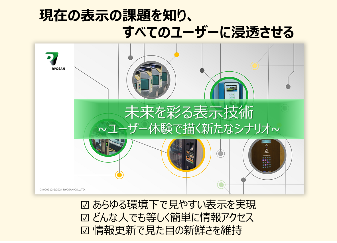 【事業者の方必見】次世代表示技術の解説｜株式会社リョーサン（RYOSAN）